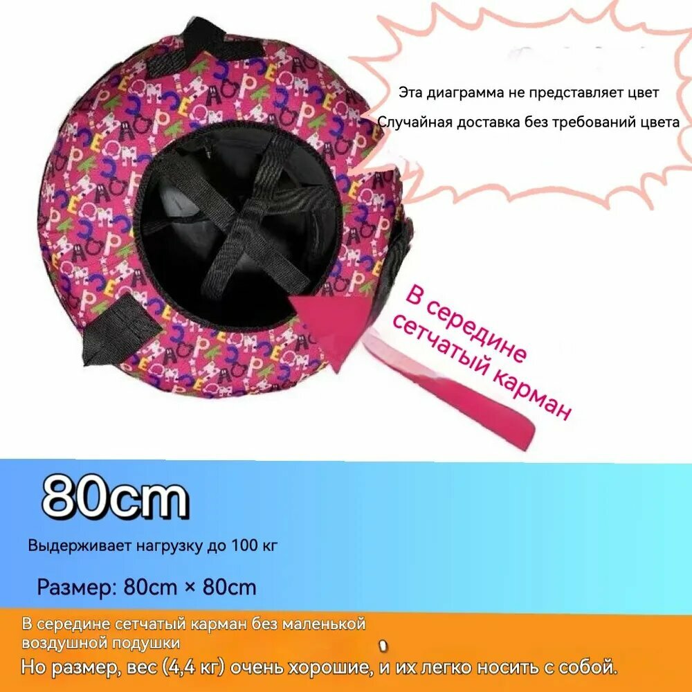 Тюбинг, диаметр: 80 см