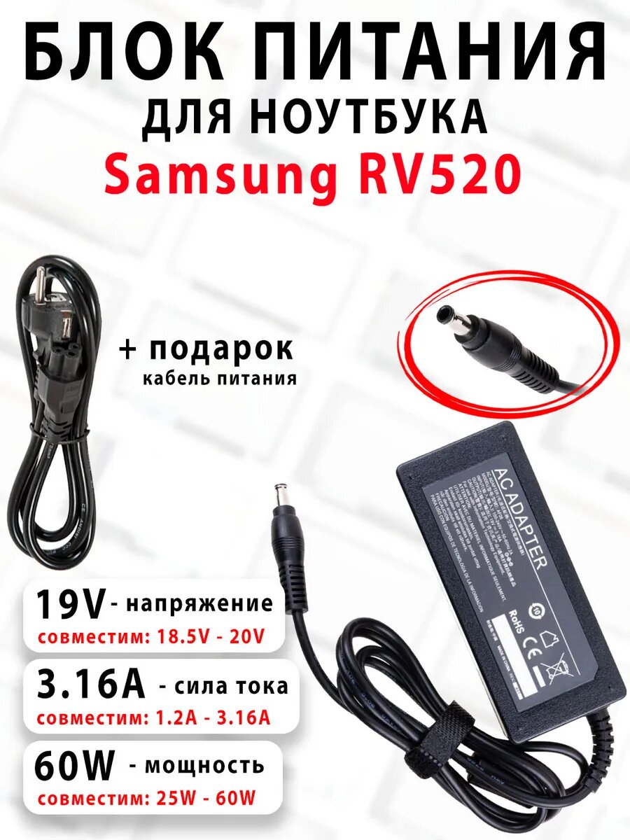 Зарядка для ноутбука Samsung RV520