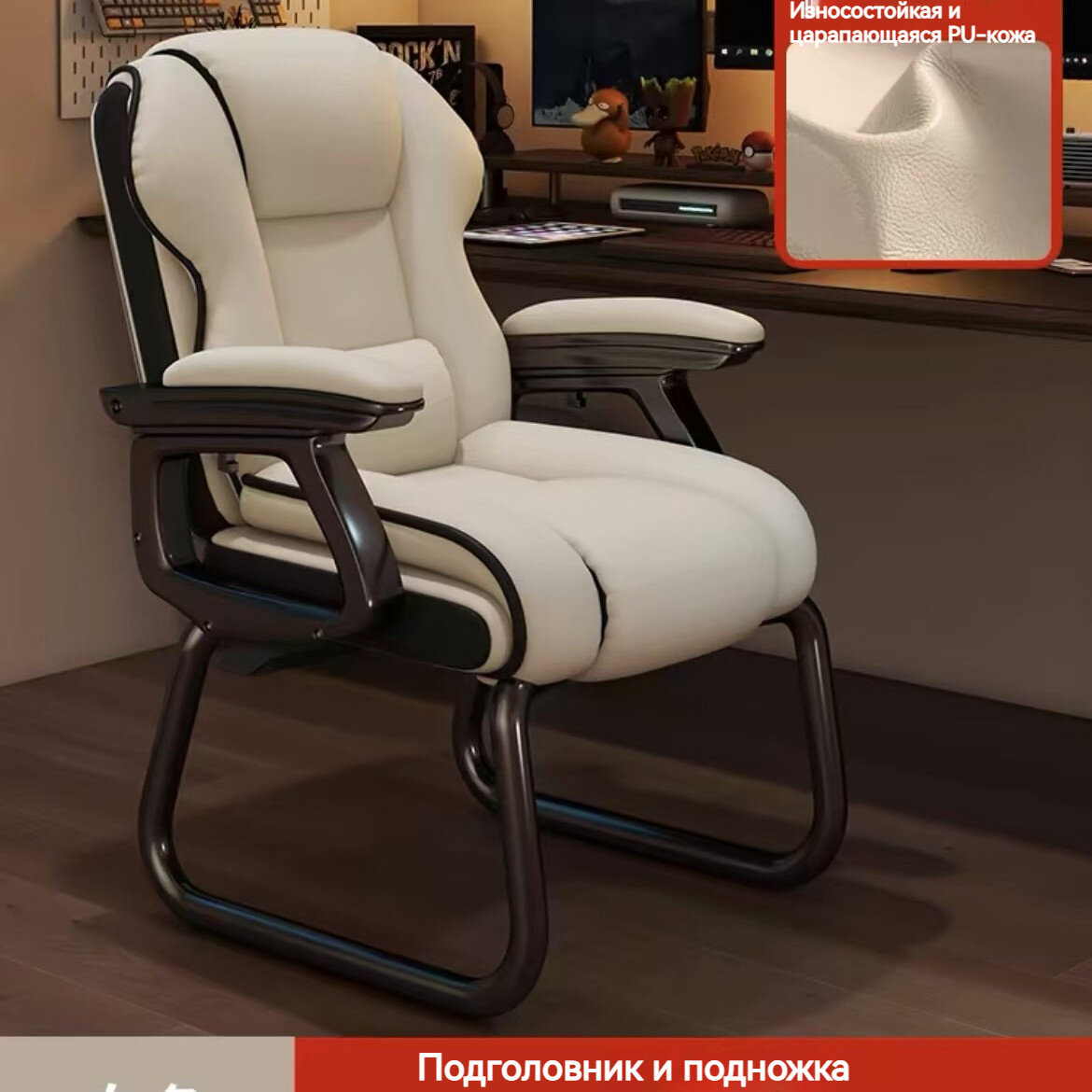 Компьютерное кресло, белое, с дугообразными ножками, экокожа, без подголовника