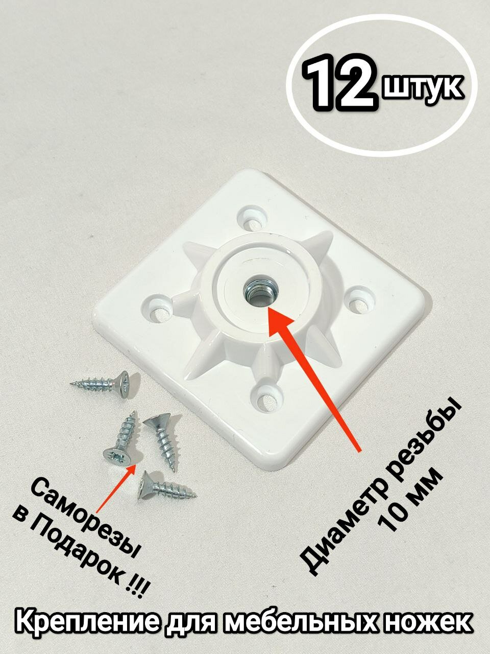 Комплект для крепления ножек стола с площадкой