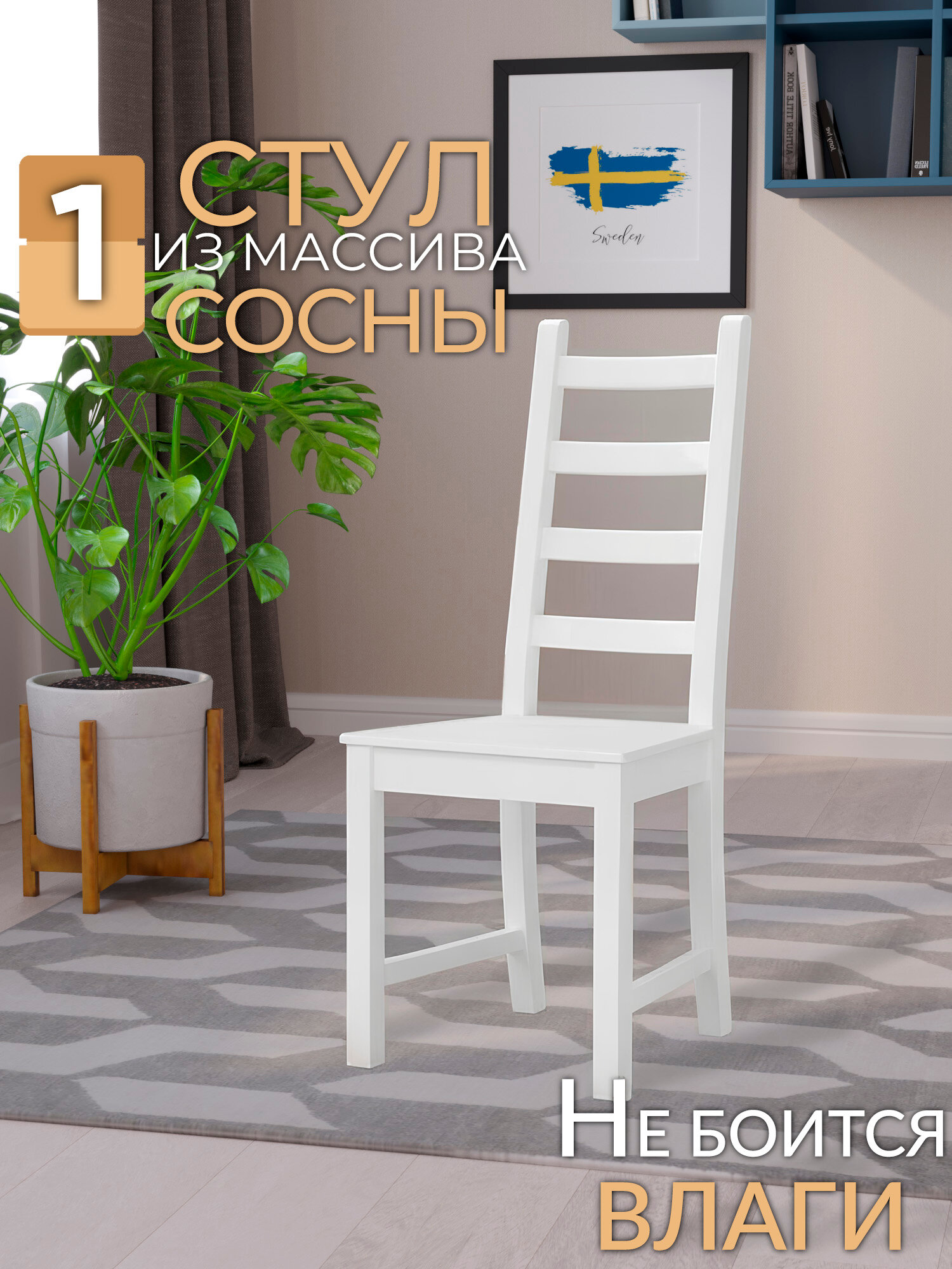 Стул для кухни обеденный KAUSTBY деревянный кухонный со спинкой для дома и дачи