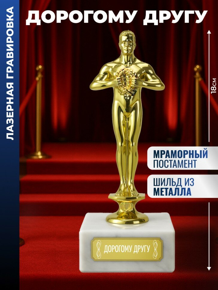 Награда "Дорогому другу"