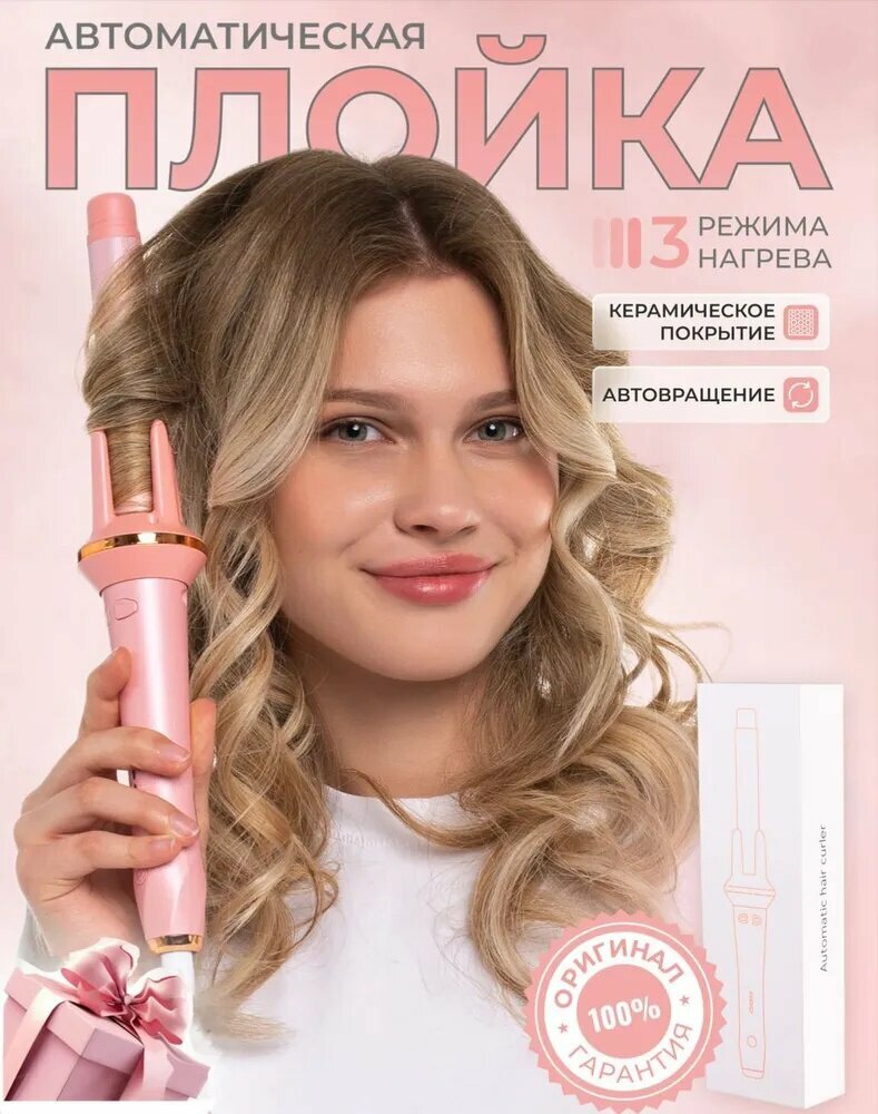 25mmПлойка для завивки волос автоматическая LUV, стайлер