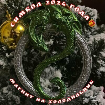 Дракон-Магнит на холодильник