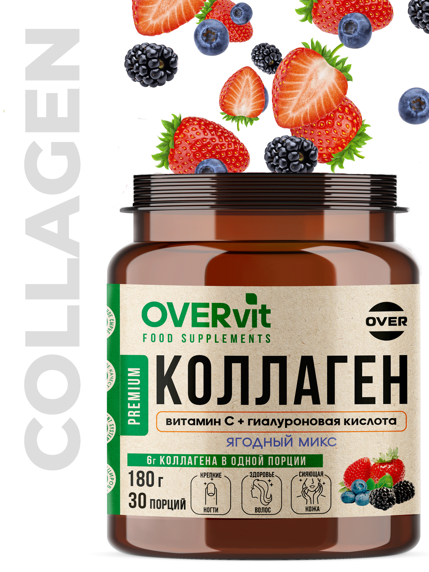 Коллаген порошок + витамин C + гиалуроновая кислота, ягодный микс, 180 г
