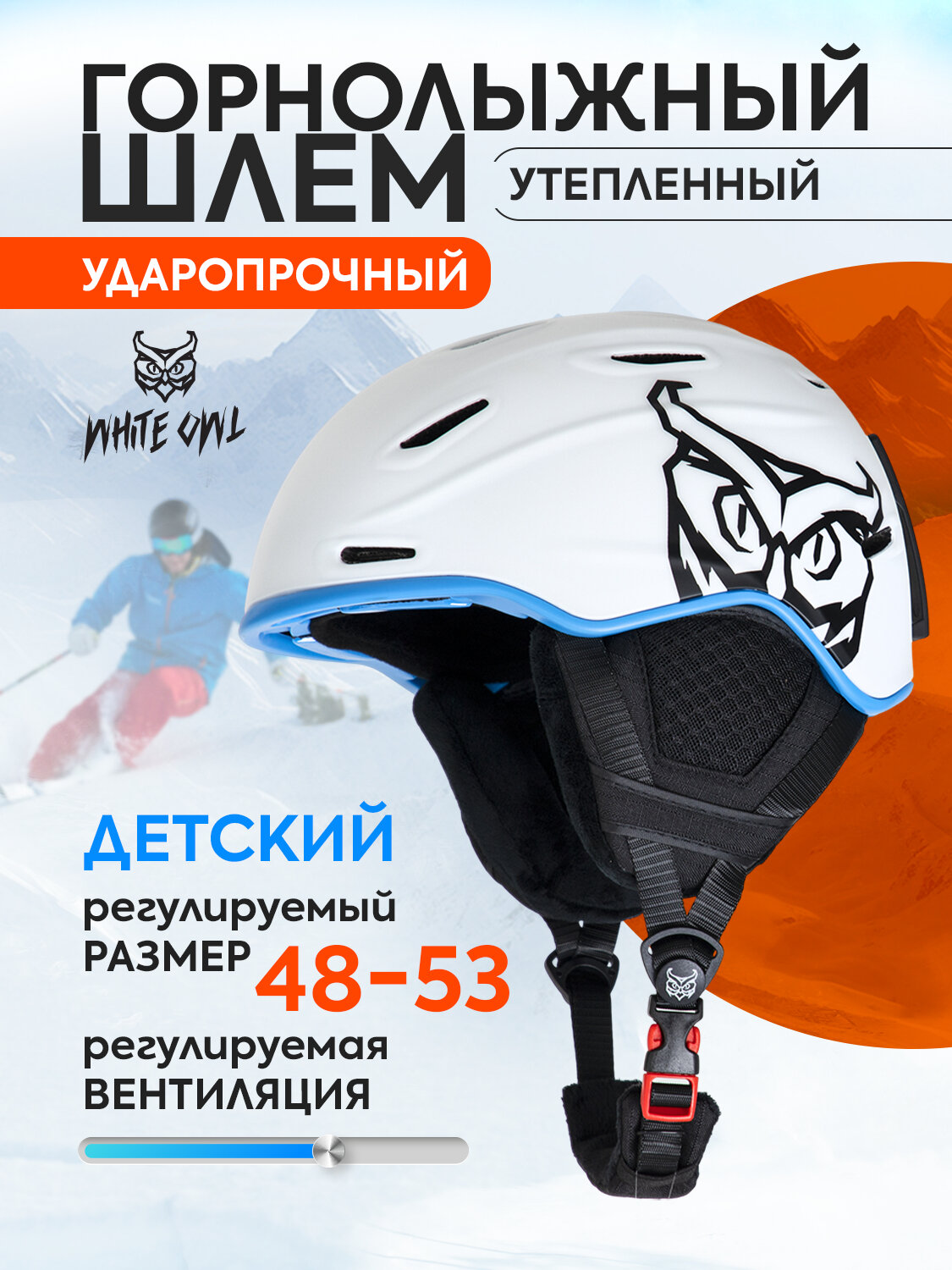 Шлем White Owl HK004, детские, in-mold конструкция, белый с синим