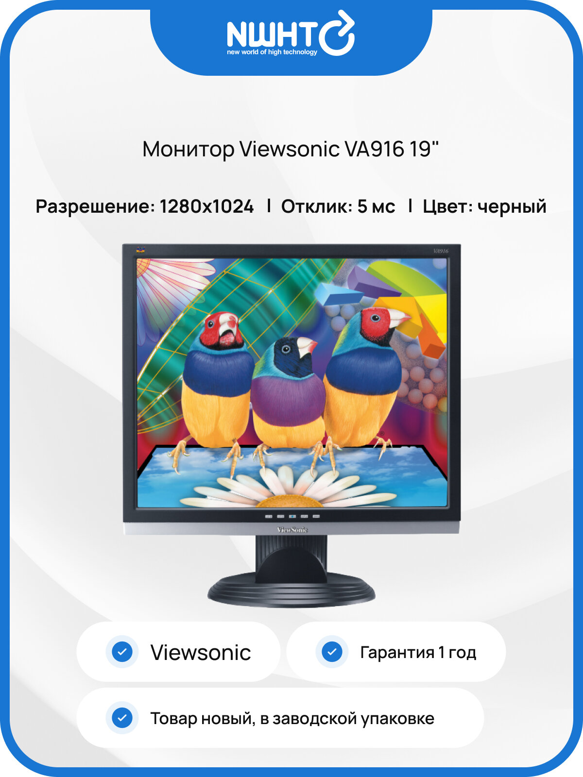 Монитор Viewsonic VA916 19" , разрешение 1280 x 1024, черный