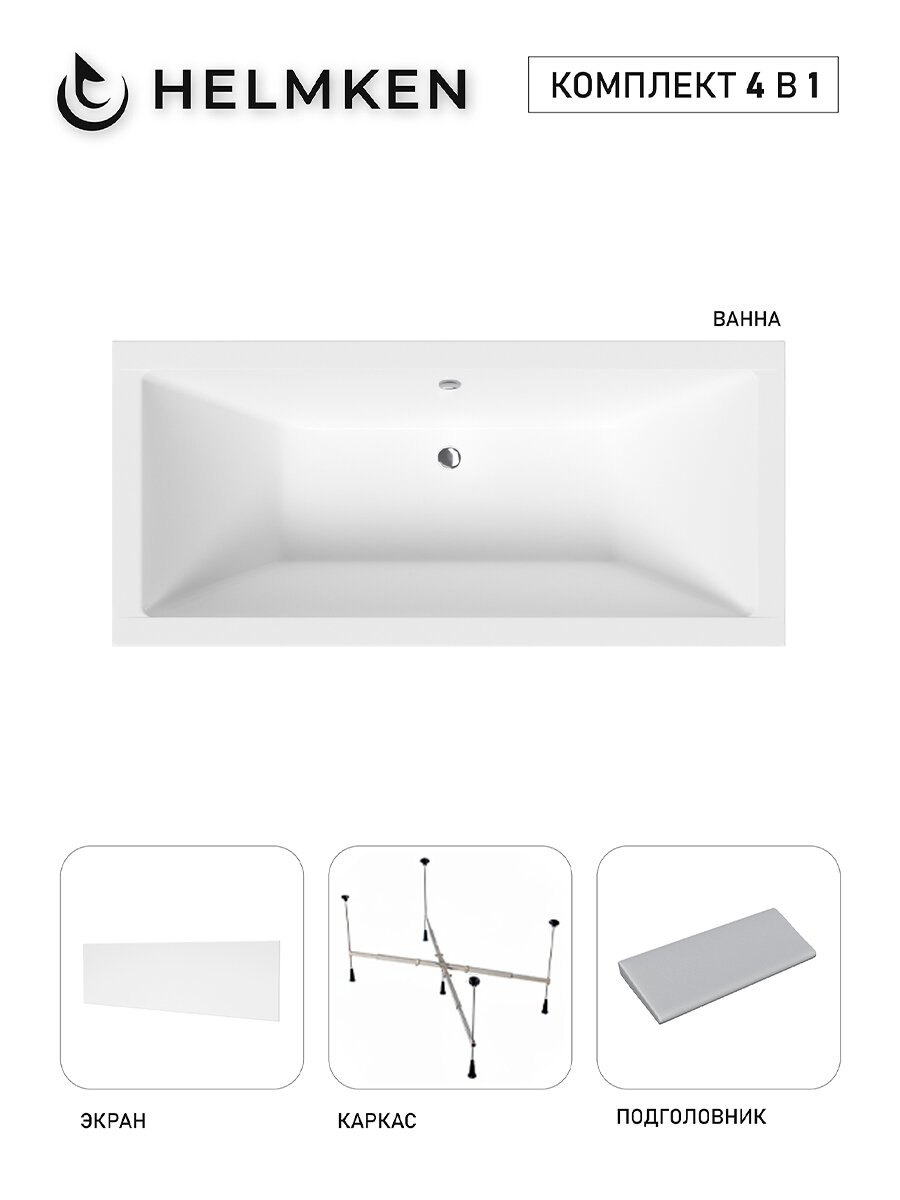 Ванна акриловая 190х90 Helmken Alvaro комплект 4 в 1: ванна, каркас, серый подголовник и лицевой экран белого цвета