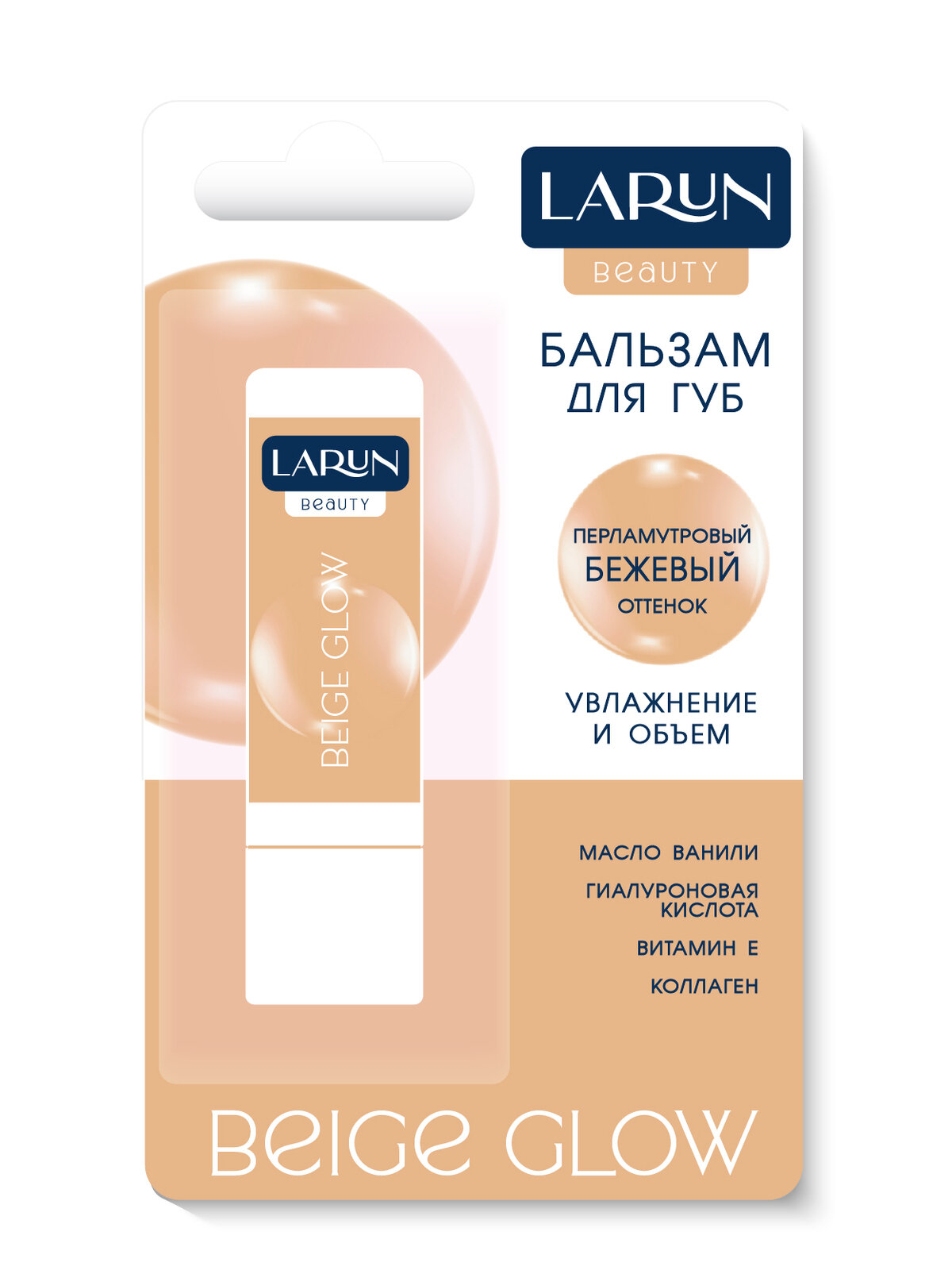Бальзам для губ оттеночный Larun, тон: Beige Glow, 3.6 г