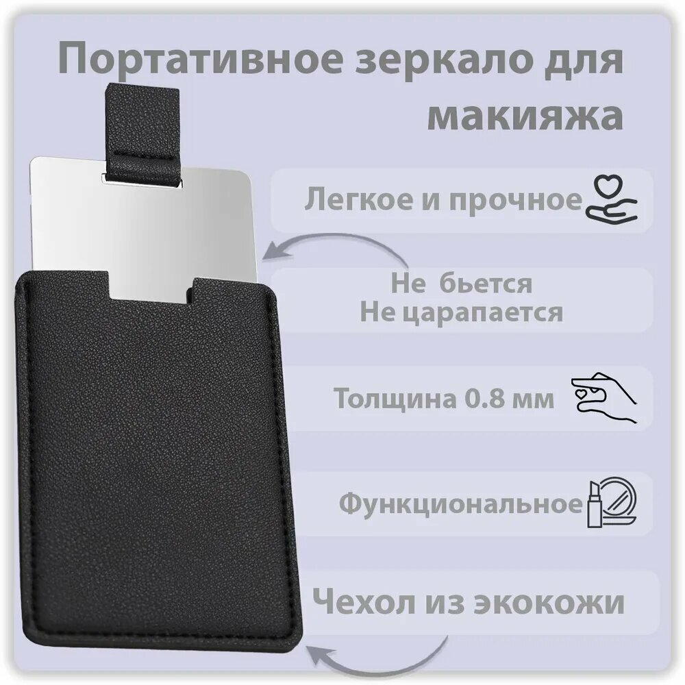 Зеркало карманное, 9 см х 7 см, 1 шт