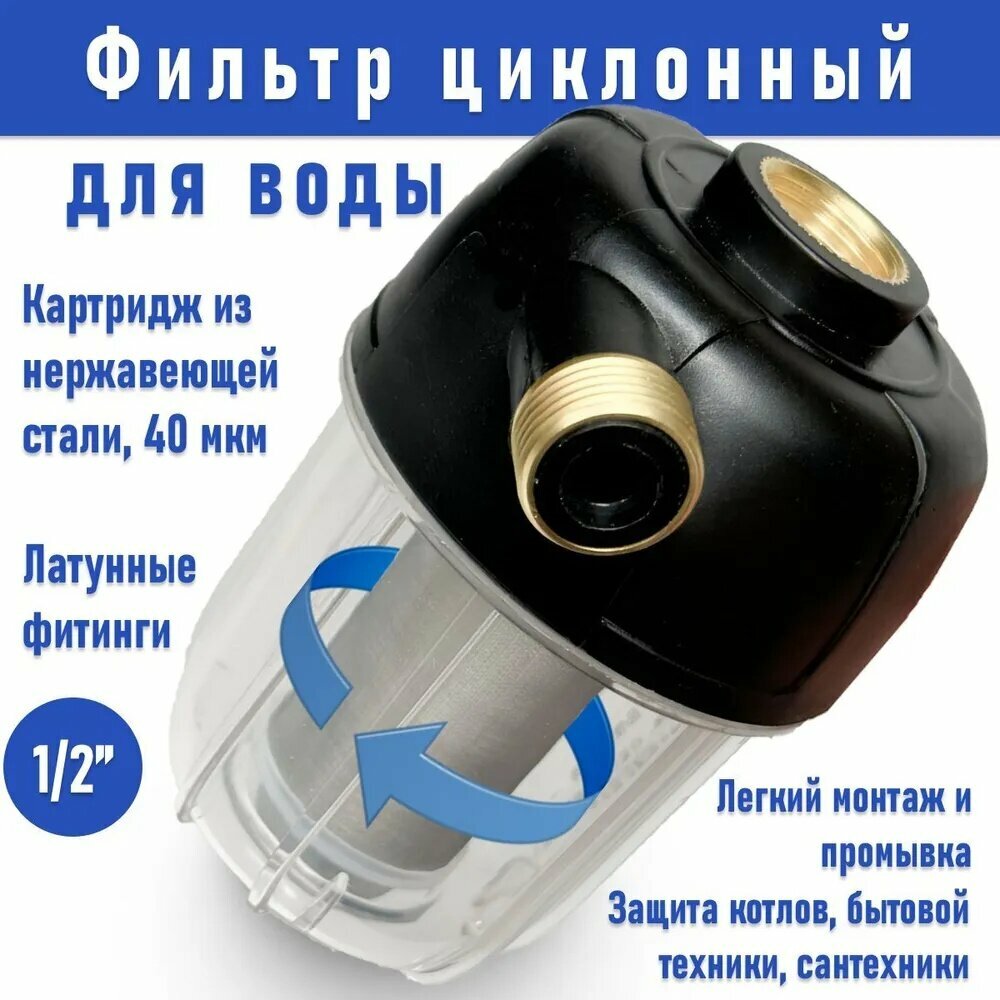 GEALFIS Предфильтр магистральный 1/2" грубой очистки воды, промывной фильтр сетчатый, прозрачная колба, защита стиральных машин и бойлеров от ржавчины и песка