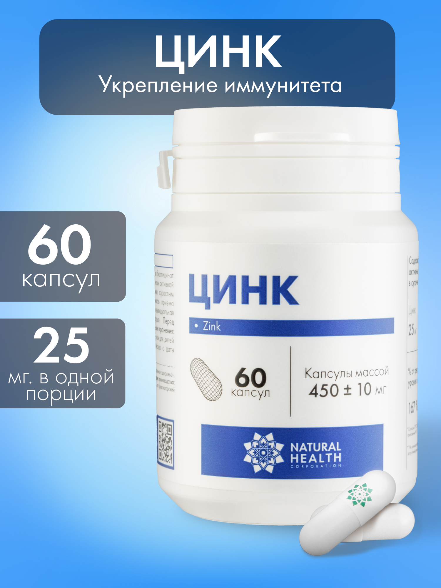 Витаминный комплекс Цинк Zinc для женщин и мужчин, Natural Health, 60 капсул