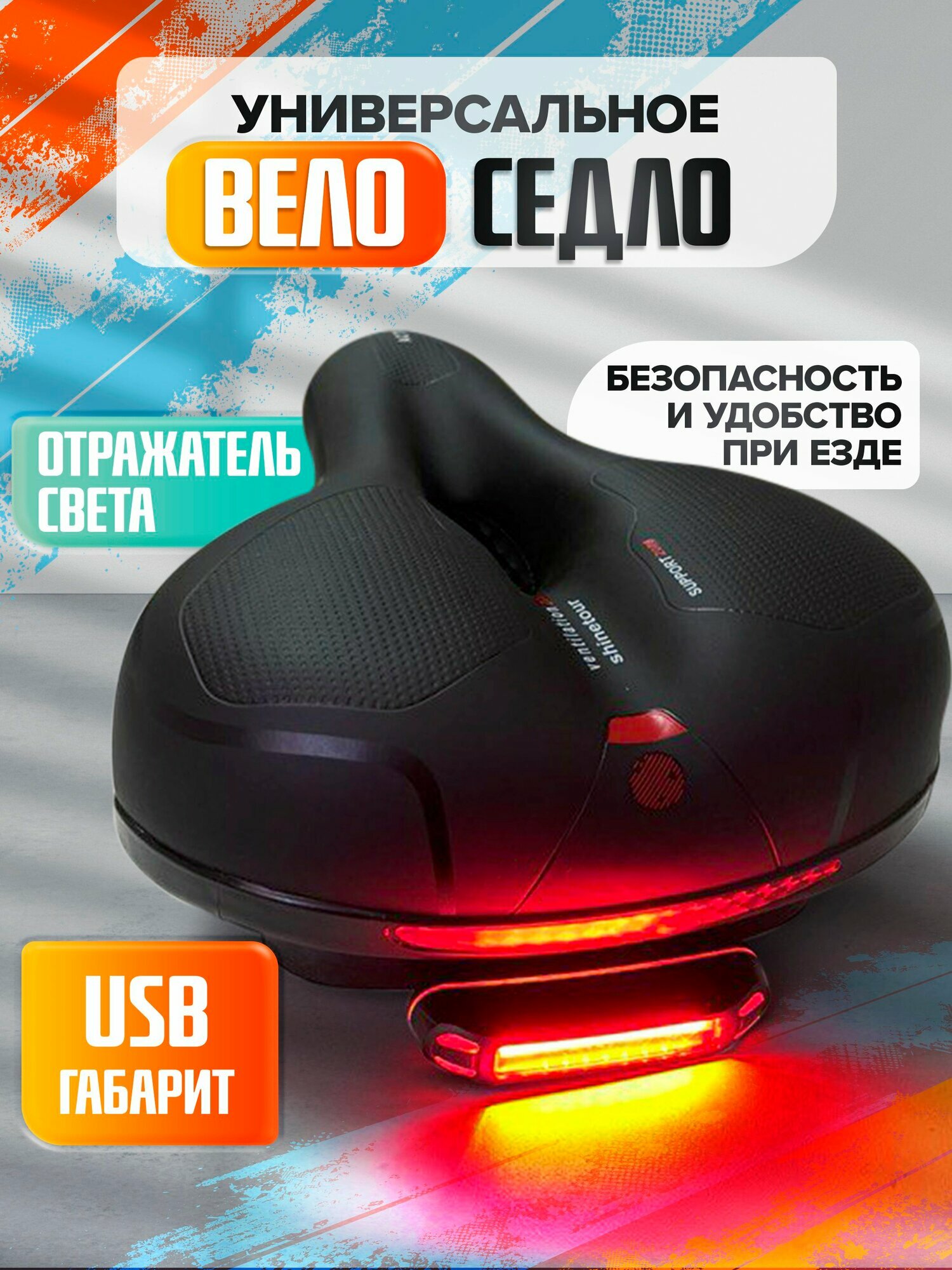 Комфортное широкое вело седло Черное с Красными буквами со светодиодным фонариком велоседло для велосипеда со светом