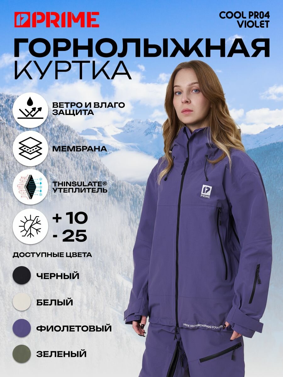 Куртка горнолыжная Осень-зима 2023