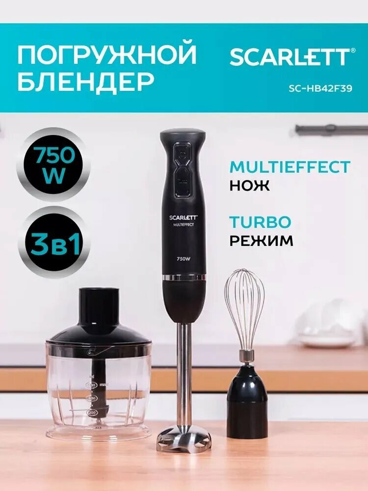 Scarlett Погружной блендер SC-HB42F39, черный, черный матовый