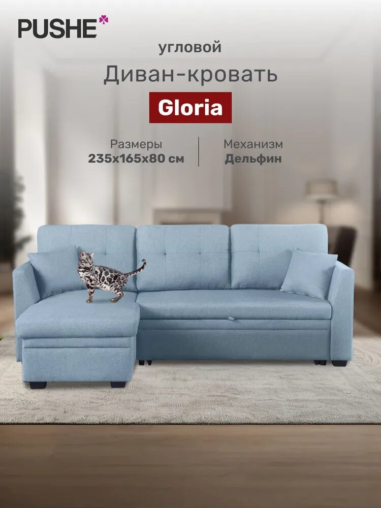 Диван угловой 4Home Gloria (Глория), диван раскладной двухместный, большой, диван кровать, механизм Дельфин, в гостиную