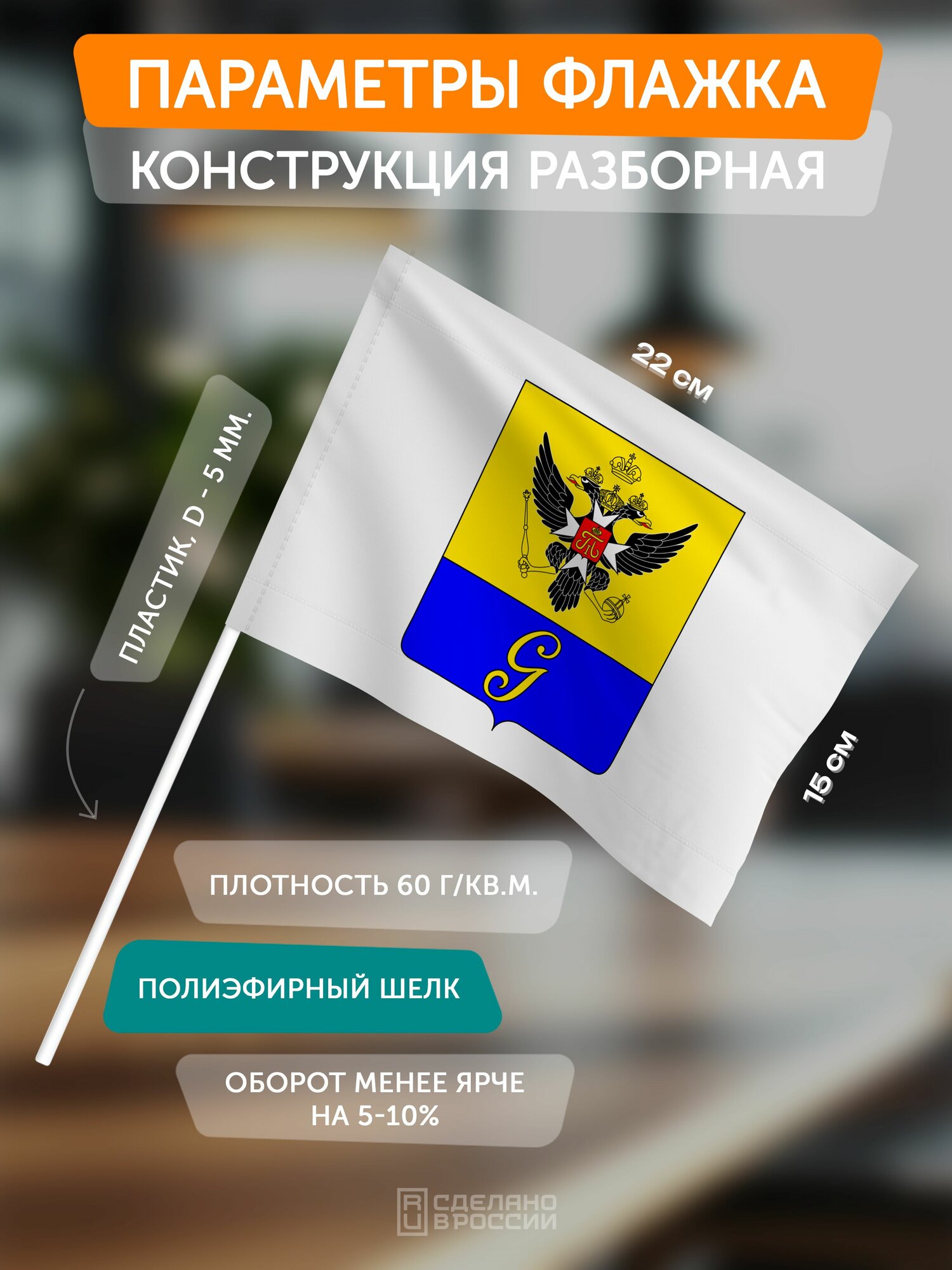 Флаг Гатчины на палочке — фото 1