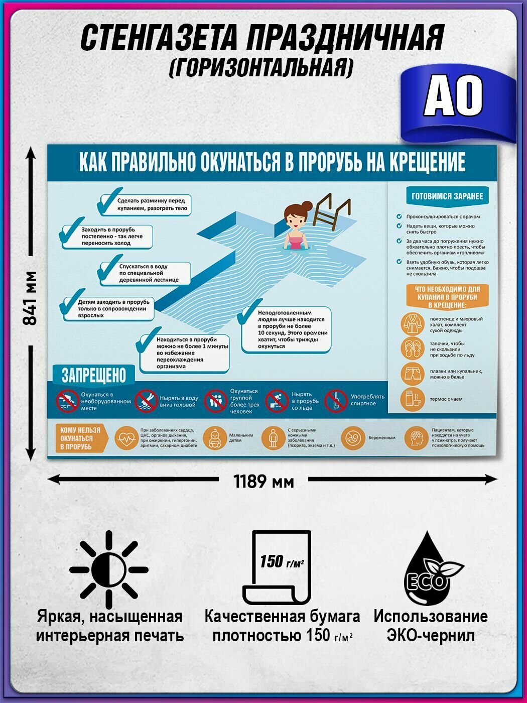 Стенгазета на Крещение Господне / Рождественский плакат ко Дню Крещения Господня оформление / А0 (84х119)