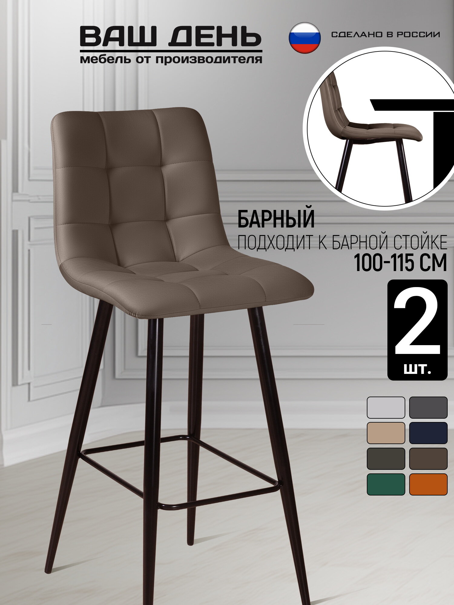 Комплект барных стульев антикоготь мягкие со спинкой Pixel 2 шт