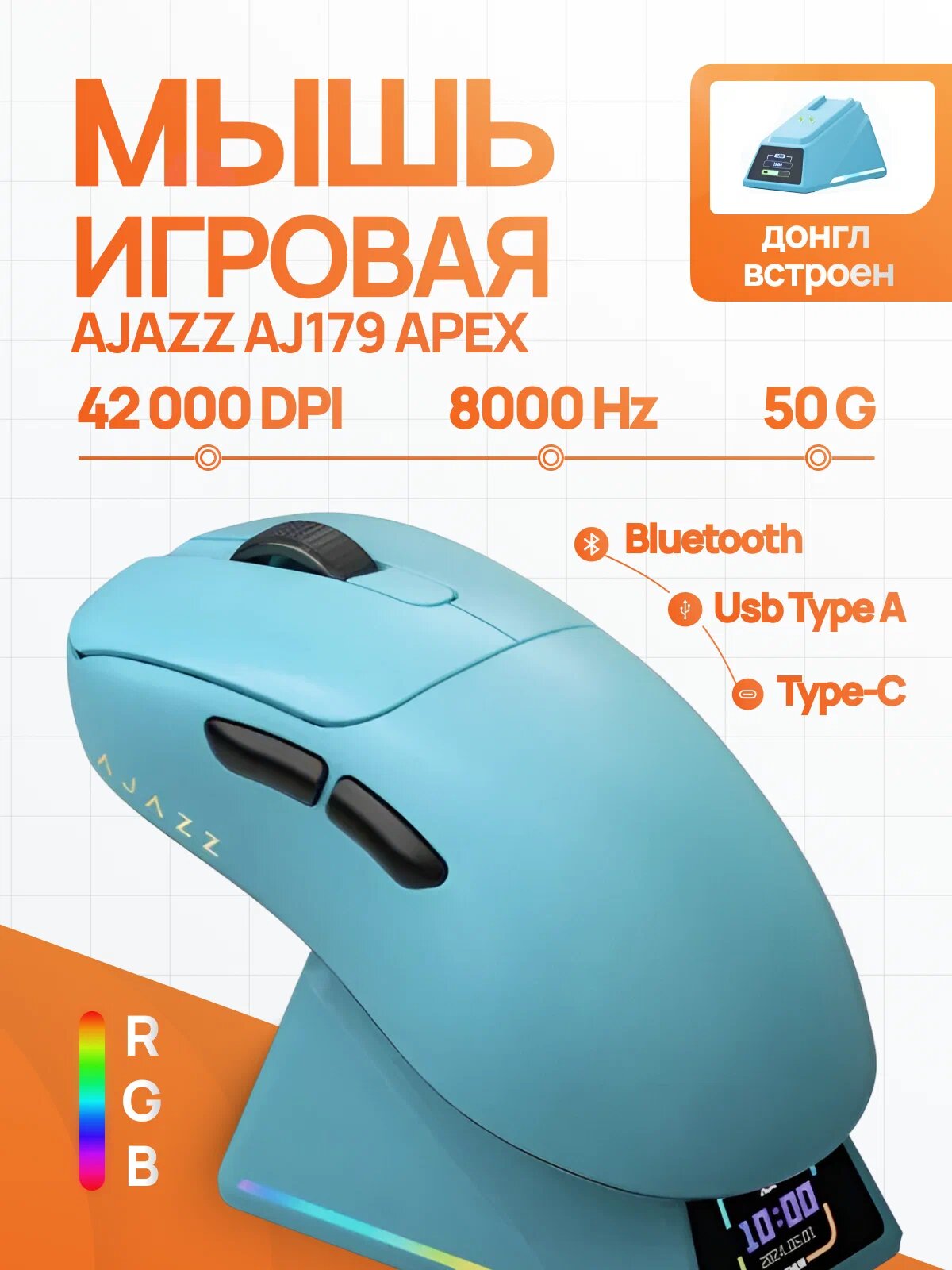 Игровая беспроводная/ проводная мышь AJAZZ AJ179APEX с док-станцией, синий