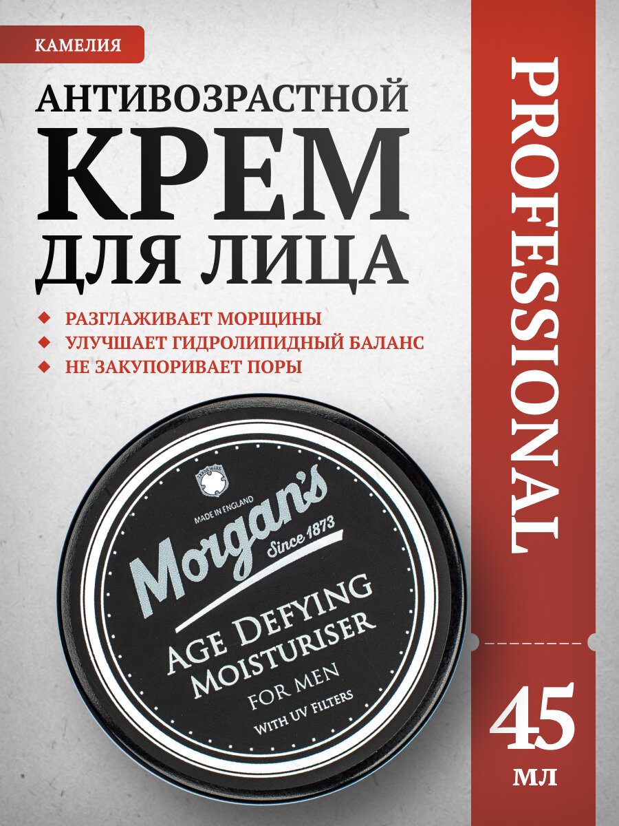Увлажняющий крем Morgan's "Age Defying", для всех типов кожи, 45 мл