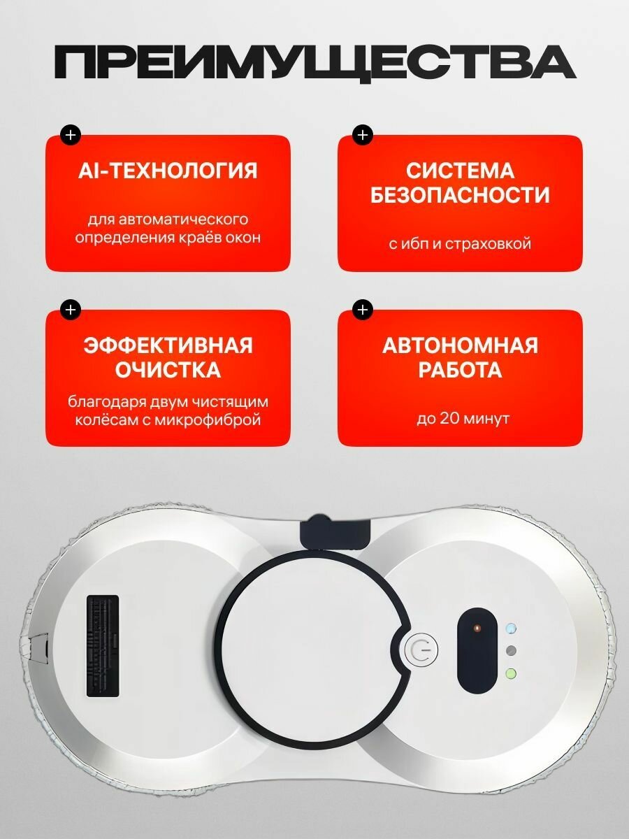 Робот для мойки окон — фото 1