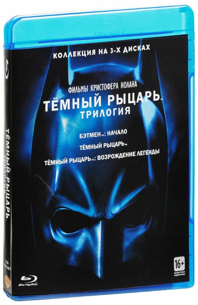Темный рыцарь: Трилогия (3 Blu-Ray) (2005 год, блю-рей диск, Blu-Ray Box)