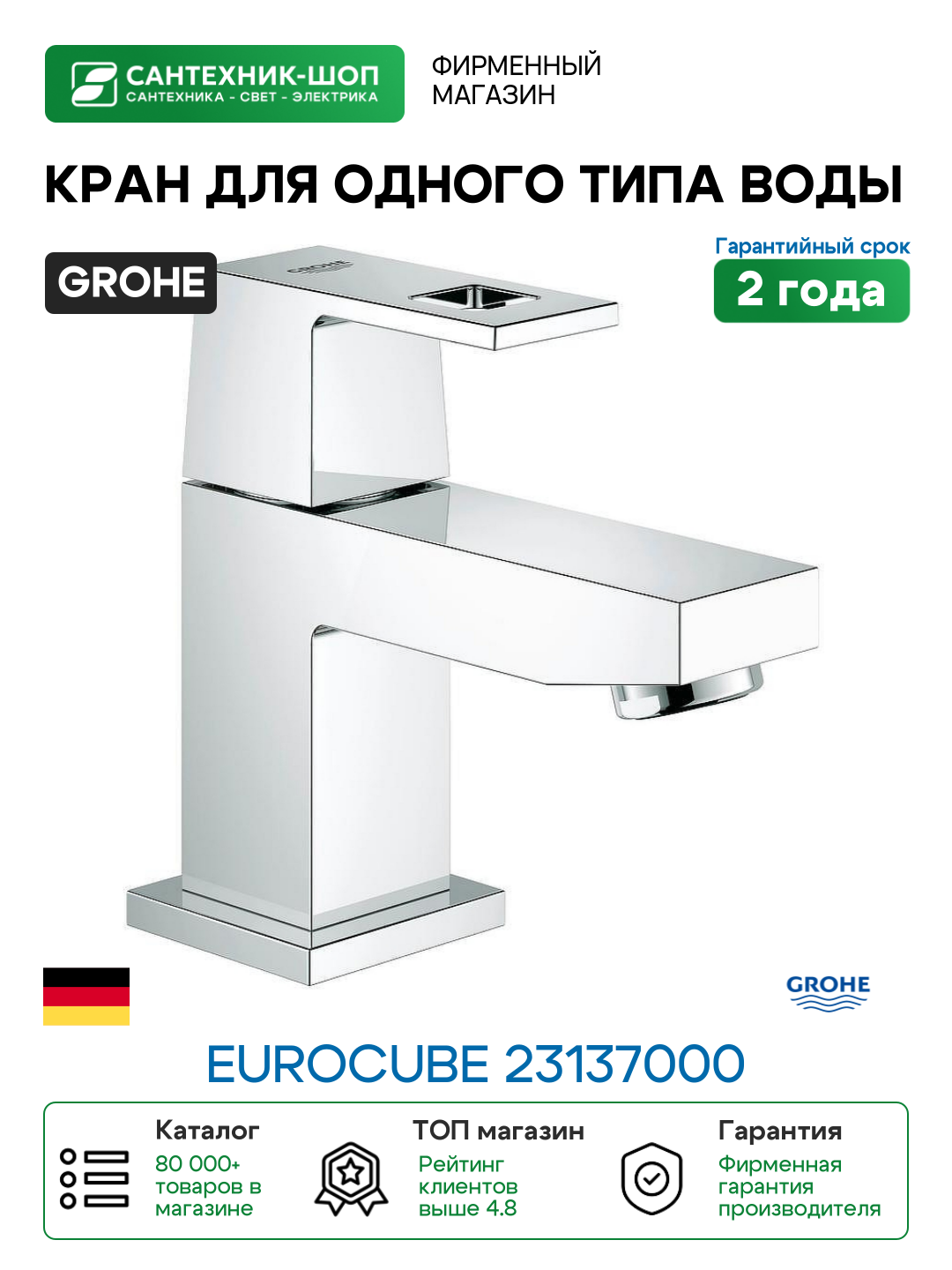 Кран для одного типа воды Grohe Eurocube 23137000 Хром