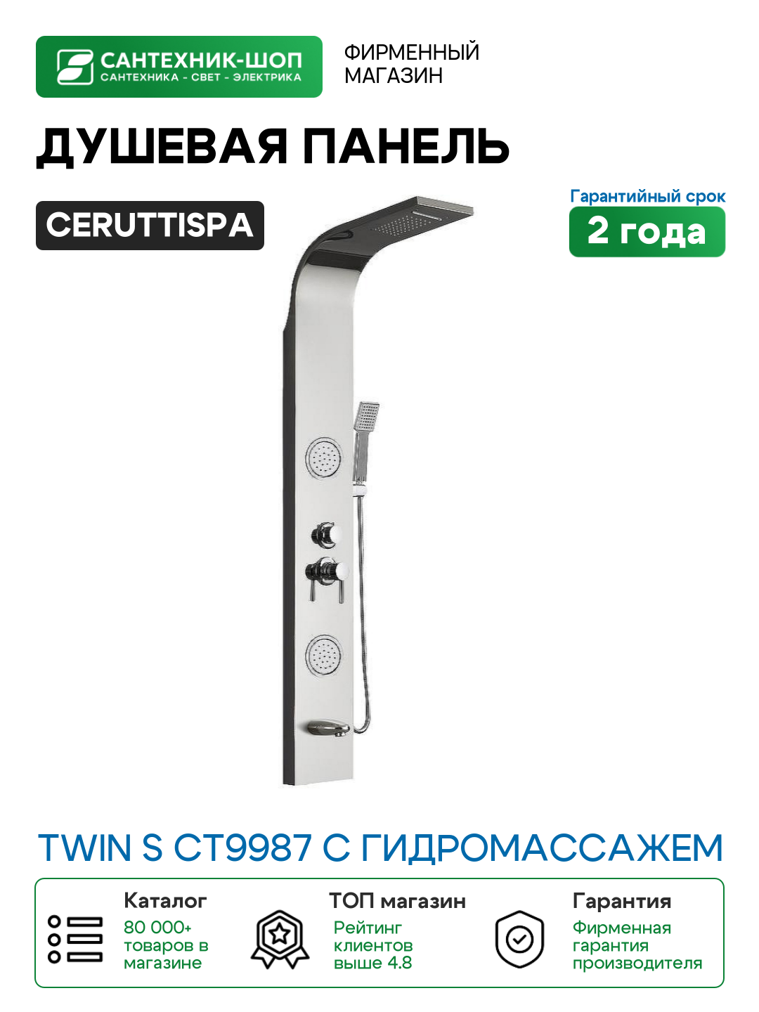 Душевая панель Ceruttispa Twin S CT9987 с гидромассажем Серебро