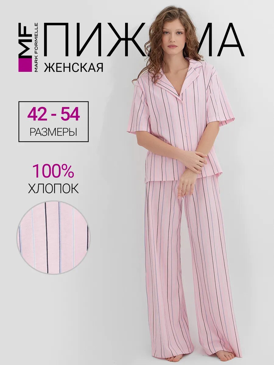 Пижама для женщин