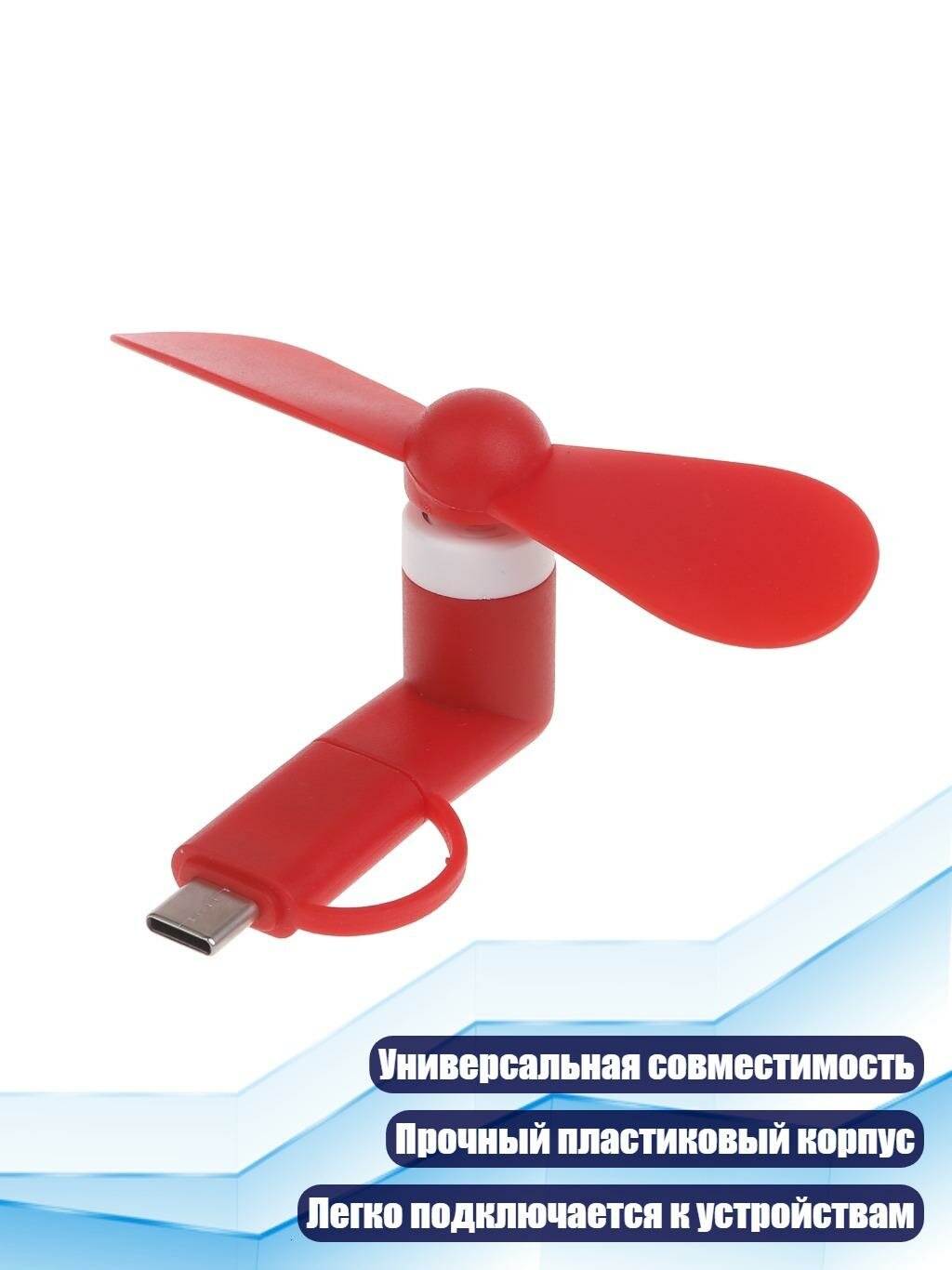 Портативный кулер для телефона и планшета 3-в-1, красный