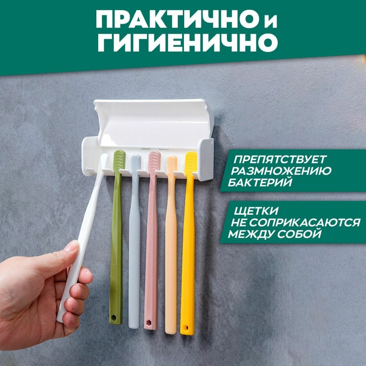 Держатель для зубных щеток, 1 шт