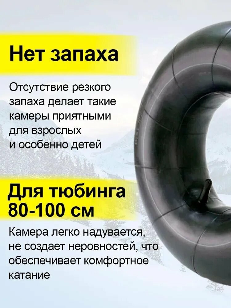 Камера для тюбинга — фото 1