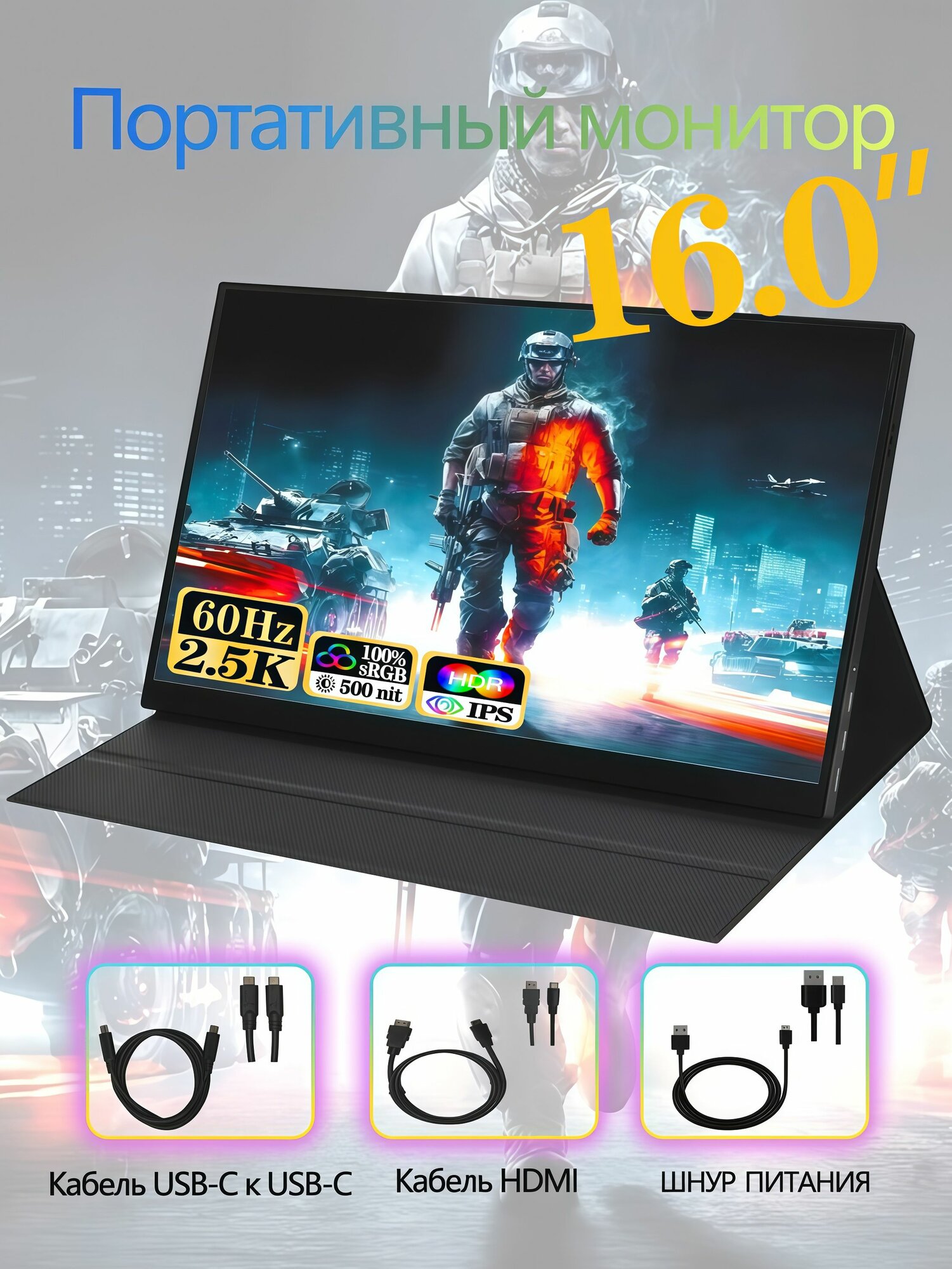 16-дюймовый портативный монитор с яркостью 500 кд/м, монитор 2.5K, монитор игровой, монитор для пк Антиблик для улицы, для MacBook, PS5, Switch 2560x1600, 16:10, 100% sRGB, Type-C