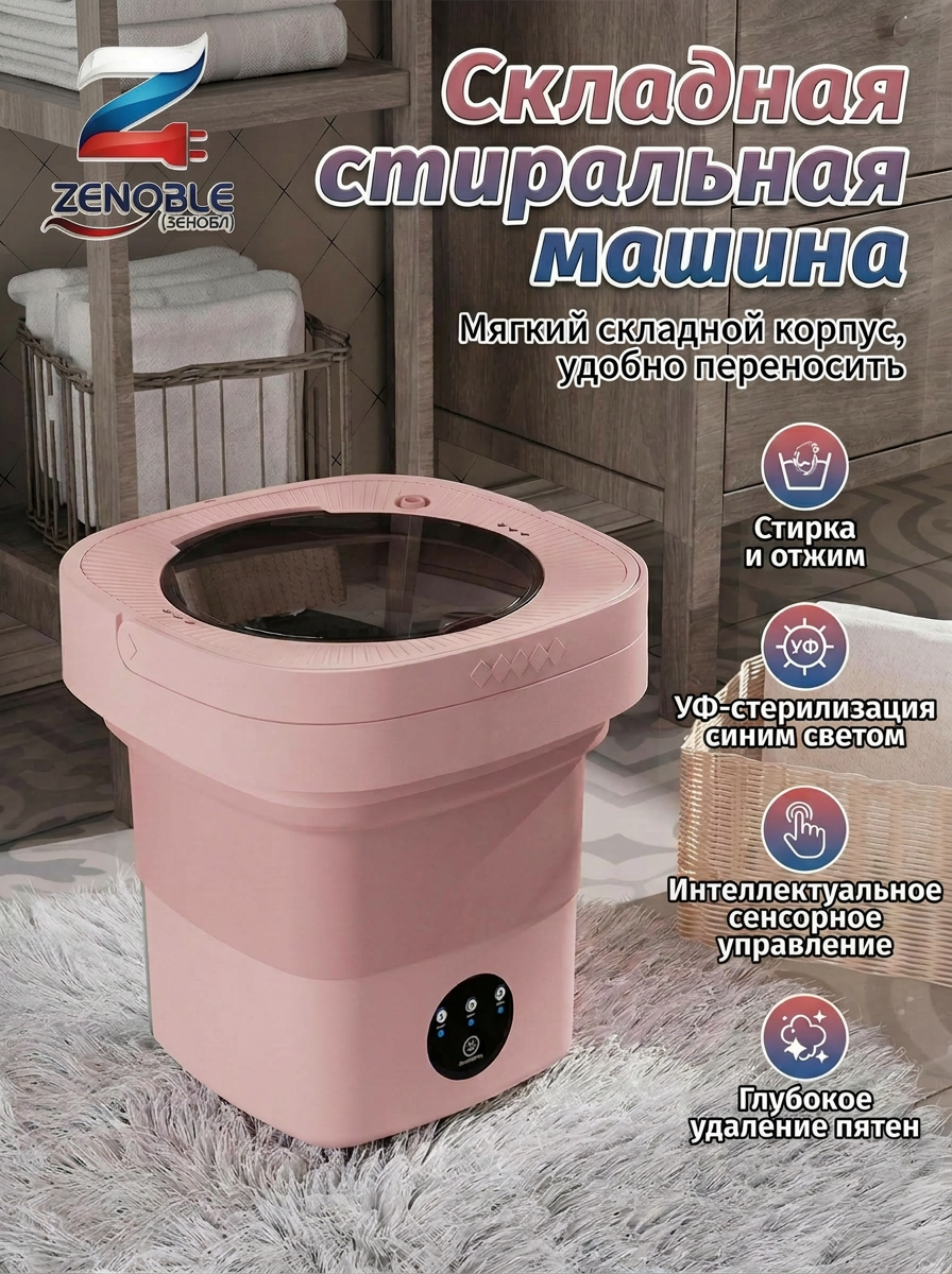 Стирально-сушильная складная мини-машина: компактная, мощная чистота