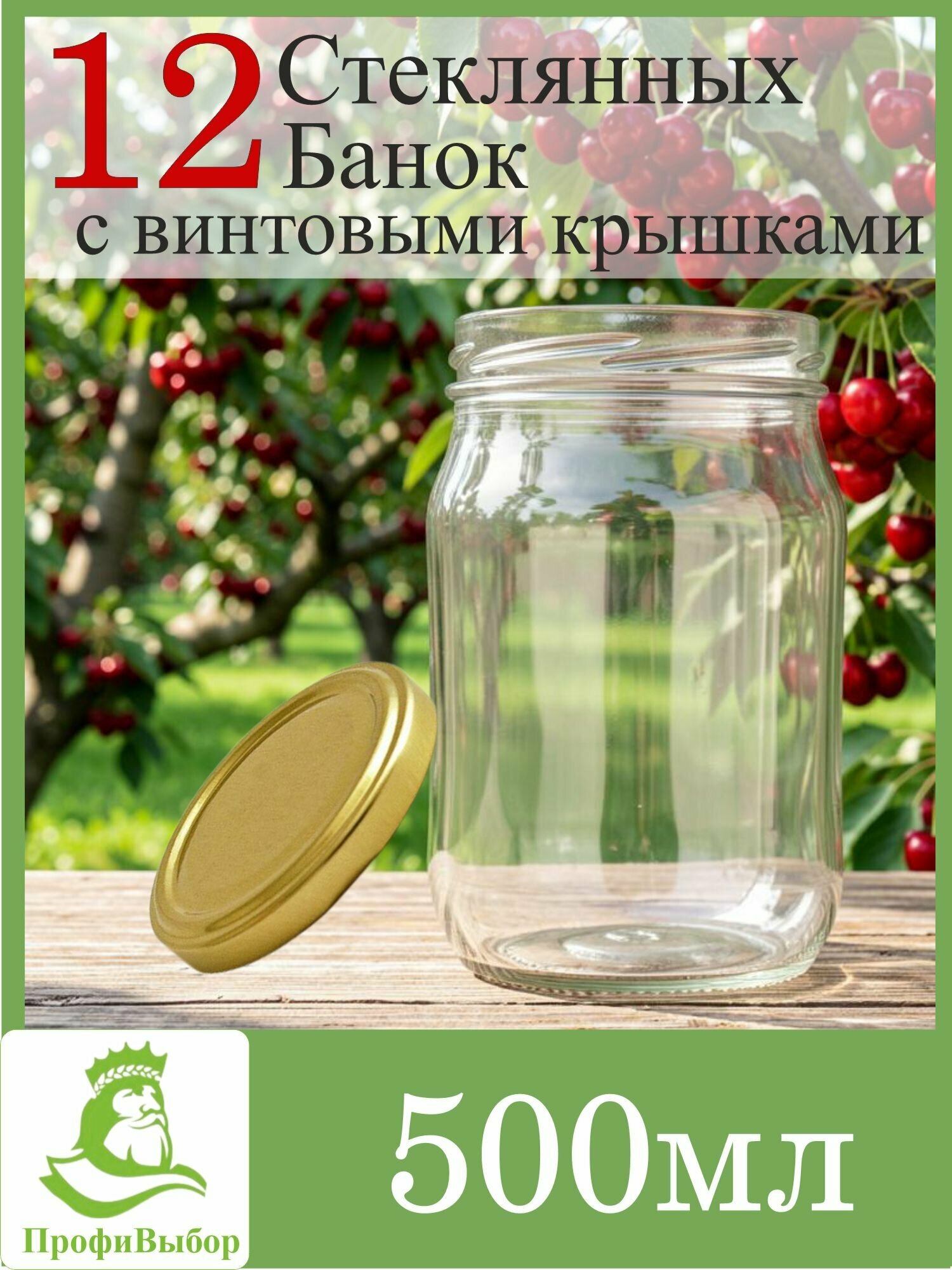 Банки стеклянные для консервирования 0,5л/500мл 12шт с крышками 82мм. Банки для сыпучих продуктов.