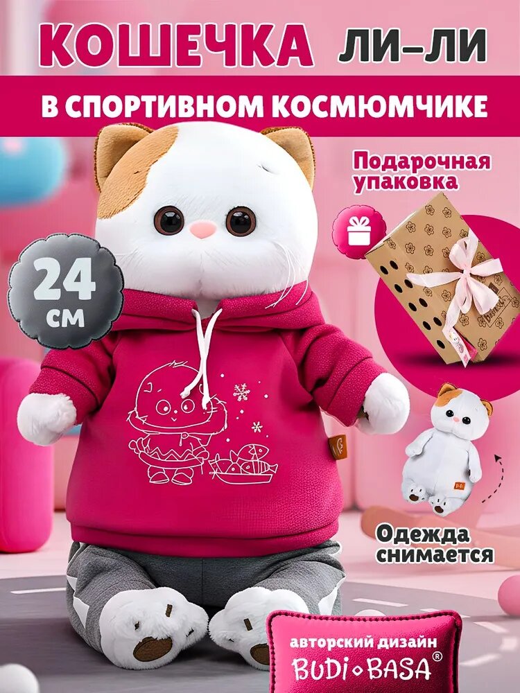 Мягкая игрушка Кошечка Ли-Ли с сумочкой-пирожным 24 см BUDI BASA