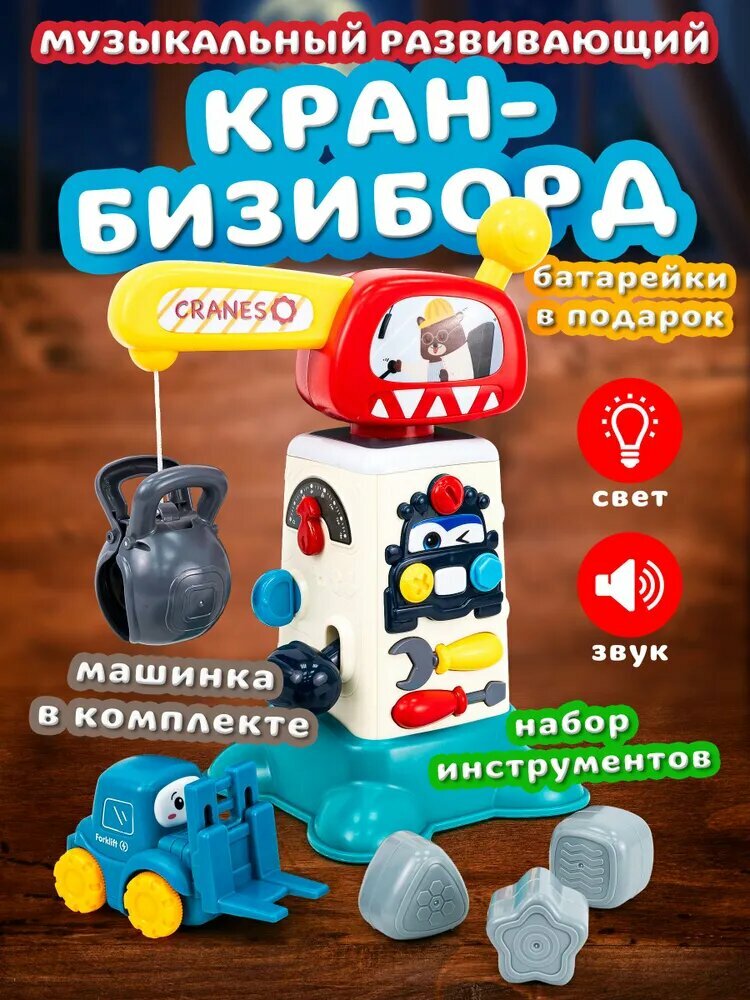 Развивающий игровой столик бизиборд для малышей