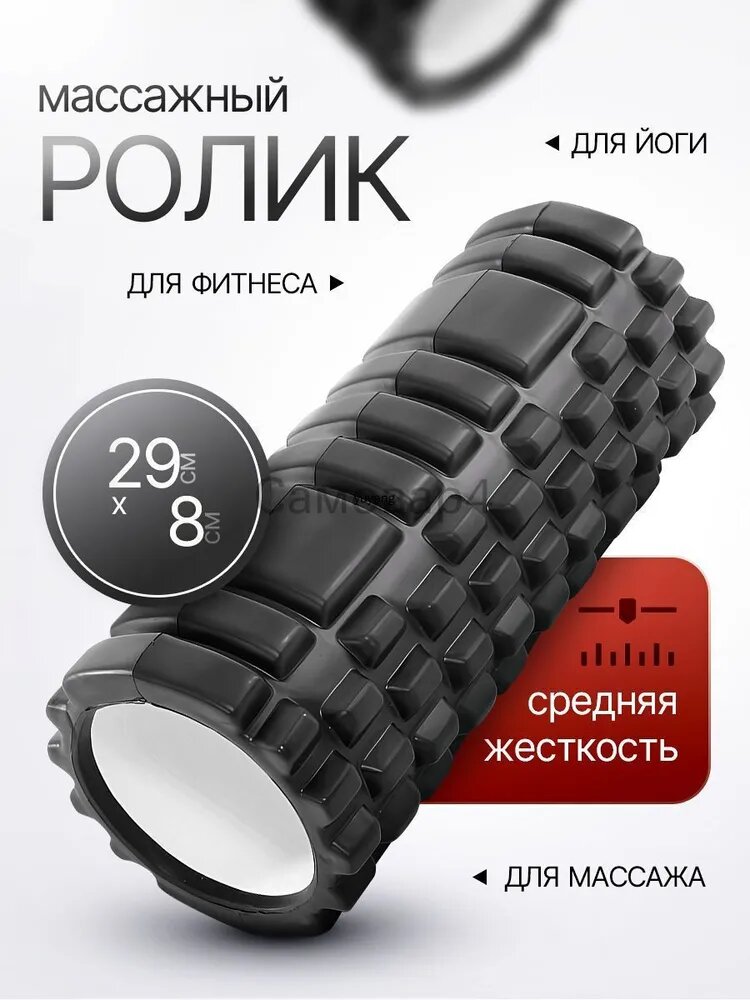 Ролик массажный, валик для спины, мфр ролл, ролл для фитнеса, 29X8см