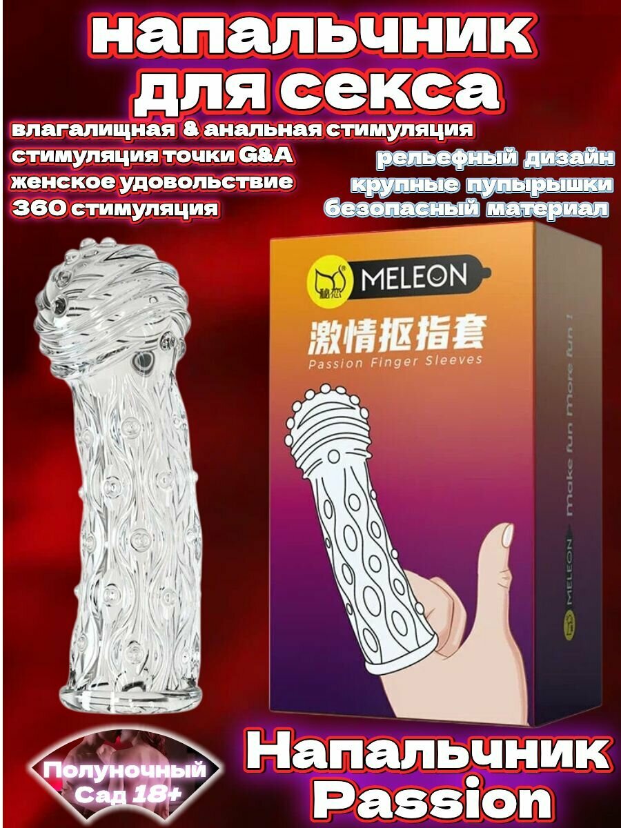 Насадки и удлинители эротические, На палец, 8.2см
