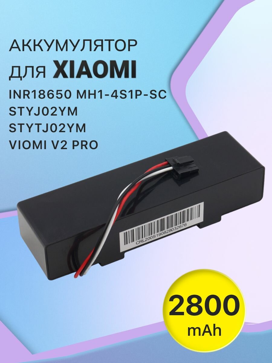 Аккумулятор INR18650 MH1-4S1P-SC для робот пылесоса Mijia LDS STYTJ02YM, V-RVCLM21B(2800mAh)