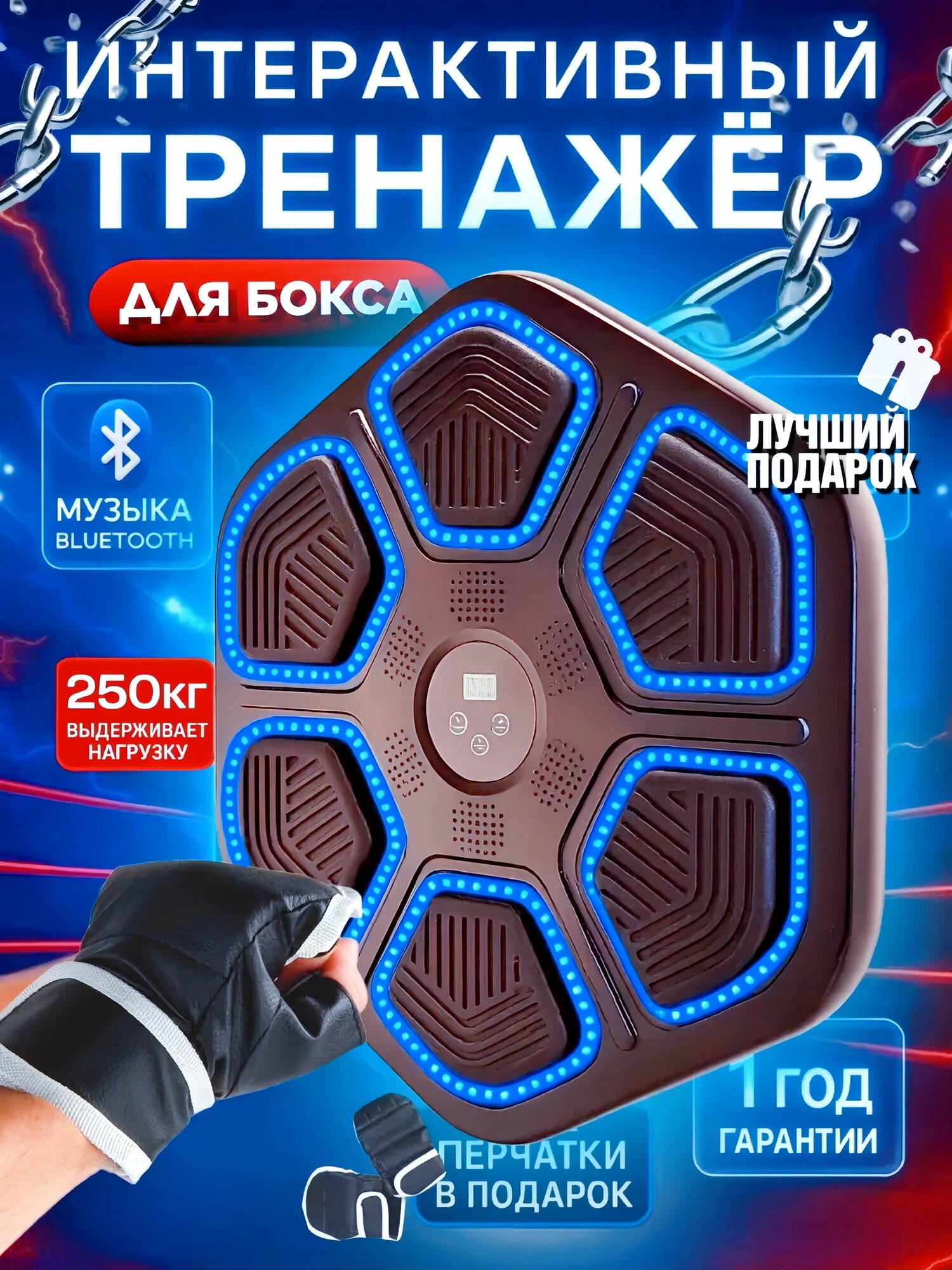 Умный музыкальный боксерский автомат