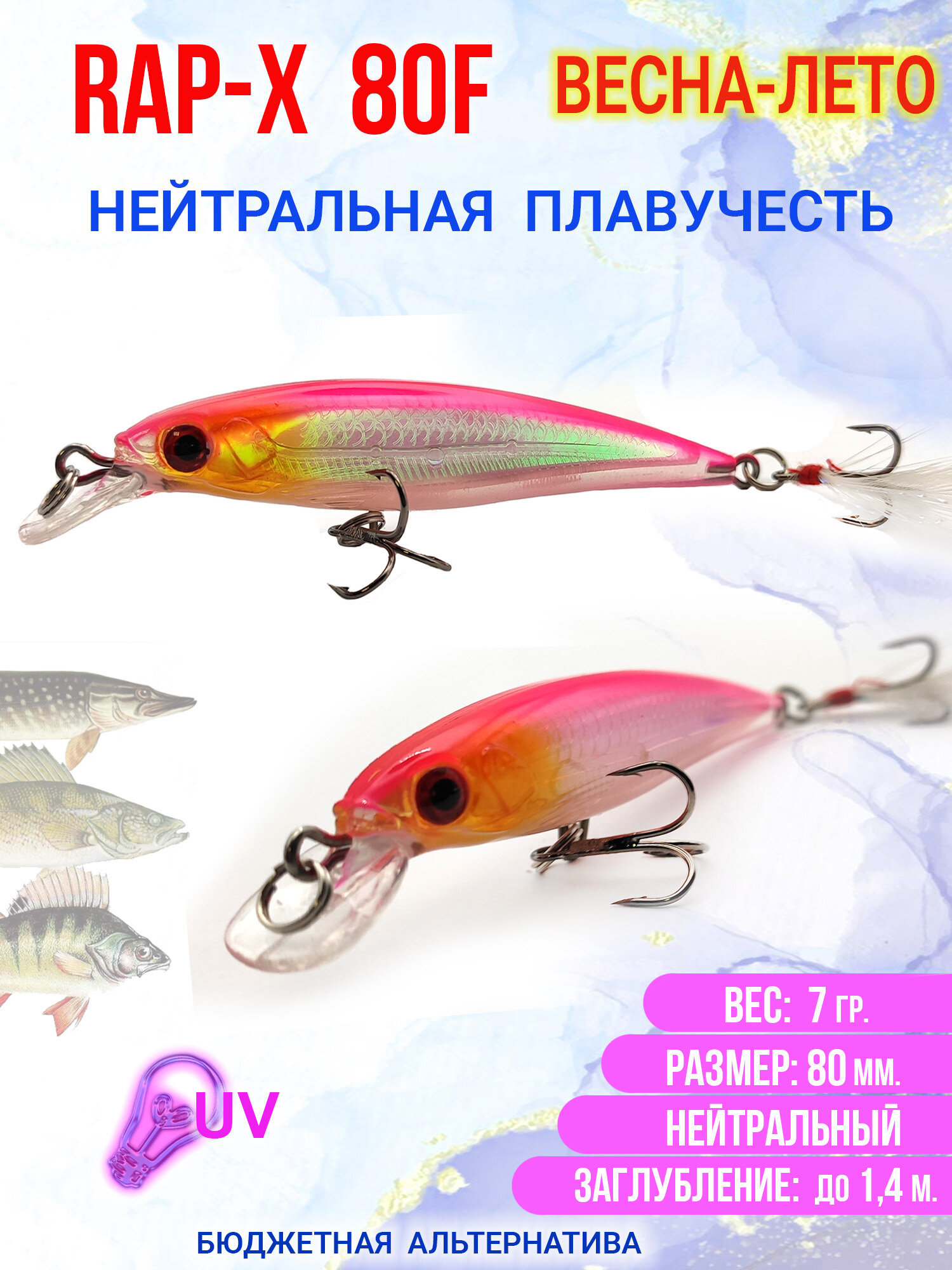 Воблер для рыбалки на спиннинг Rap-X Minnow 80SP нейтральный цвет PNK / Воблеры на щуку окуня судака