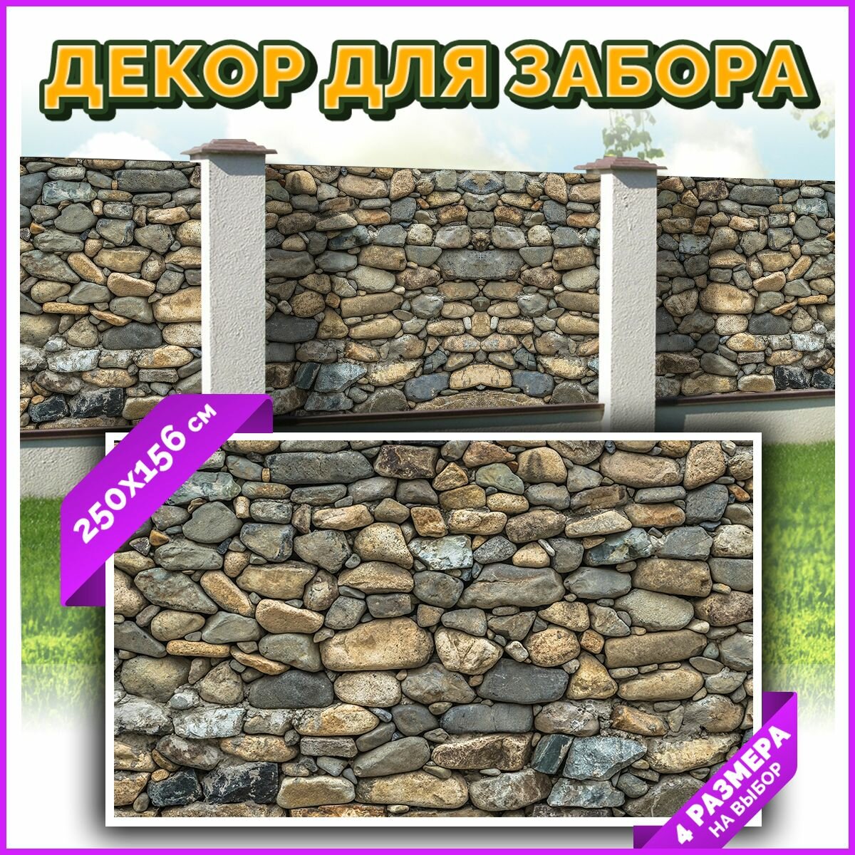 Фотосетка для забора 250х158 фото сетка, баннер зелень для забора украшение беседки, ArtHata. Люверсы в комплекте