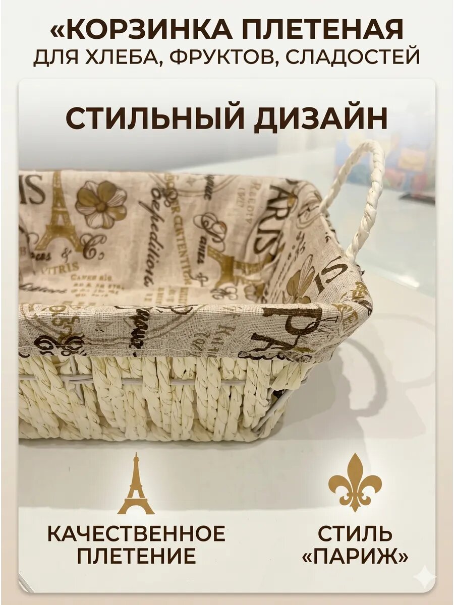 Корзинка, для хлеба, фруктов, для хранения, бежевая квадратная 23х23см