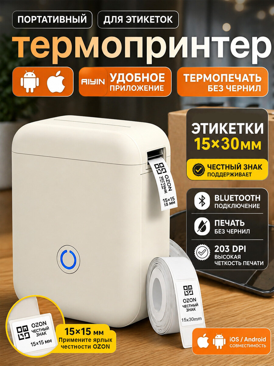 Термопринтер для этикеток,1200 мАч,203 dpi, мини принтер с Bluetooth для смартфона