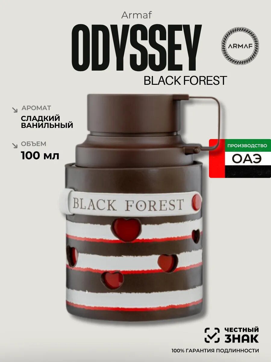 Духи Odyssey Black Forest Dessert Edition