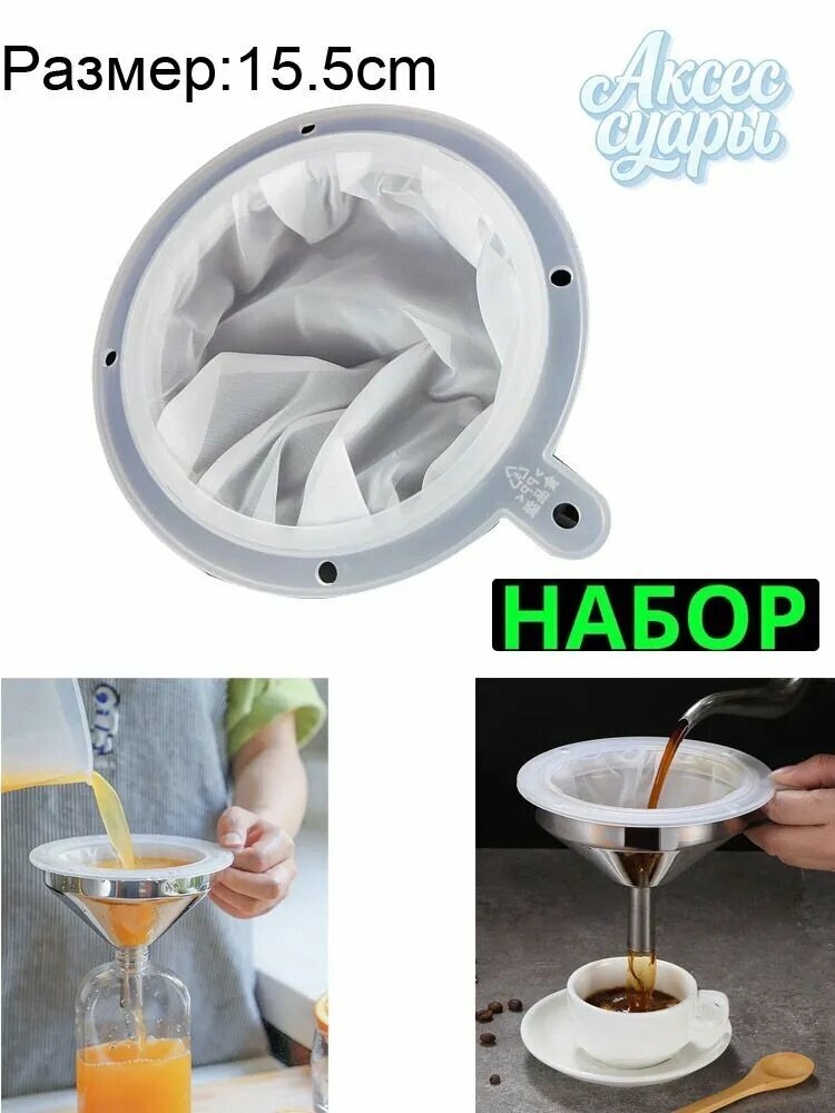 Фильтр нейлоновый для воронки 1 шт
