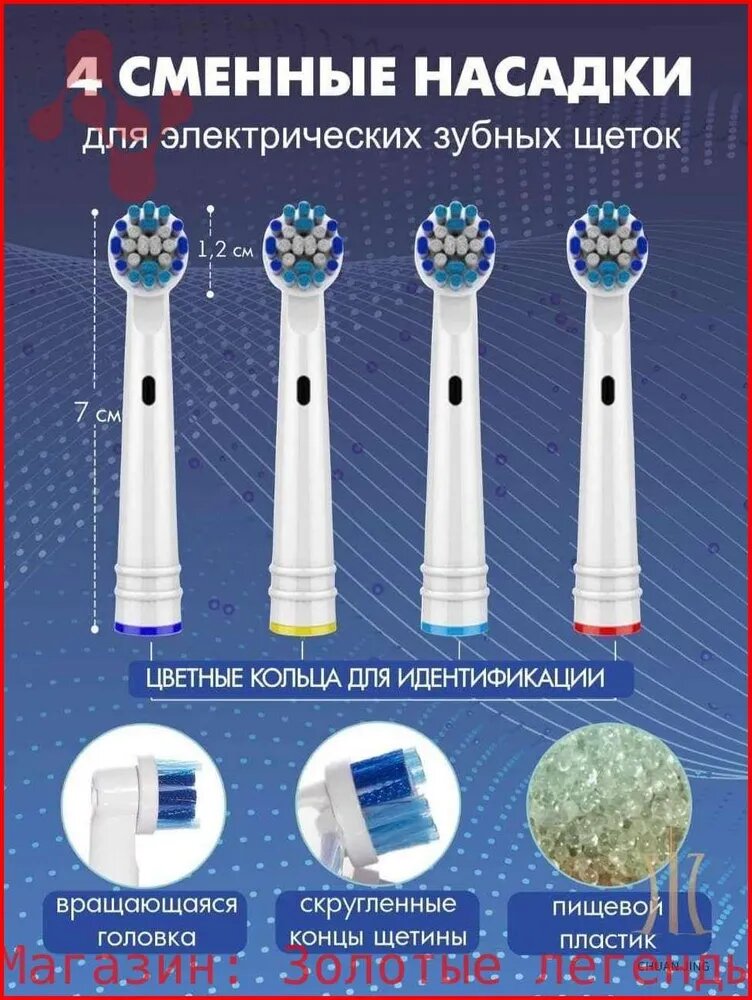 Насадка для электрической зубной щетки