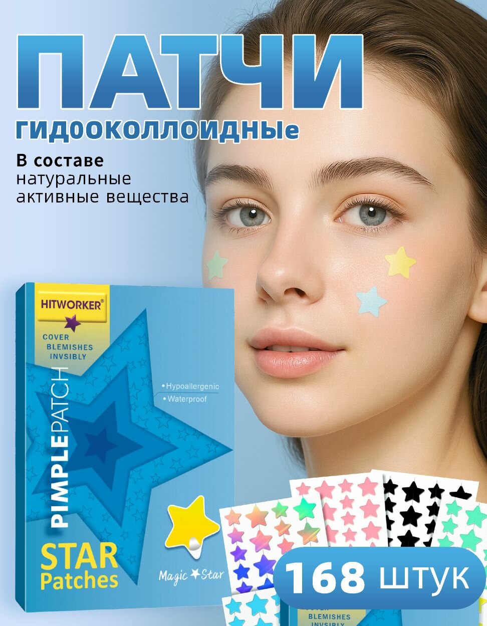 Патчи от прыщей на лице и акне 168 шт с маслом ромашки и эвкалипта